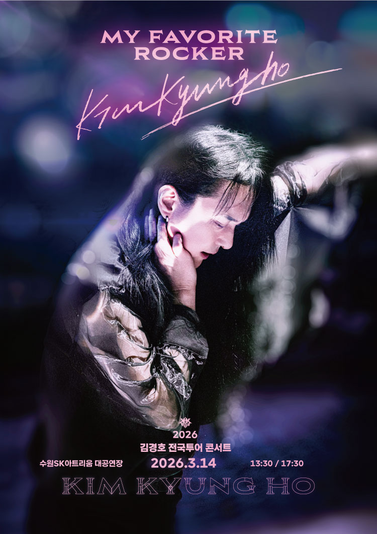 2026 김경호 전국투어 콘서트 : [My Favorite ROCKER]_수원 > CONCERT | 김경호 공식 홈페이지